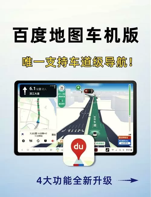 百度地图车机版旧版本图标