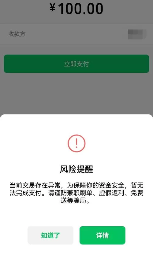 微信提现显示交易异常