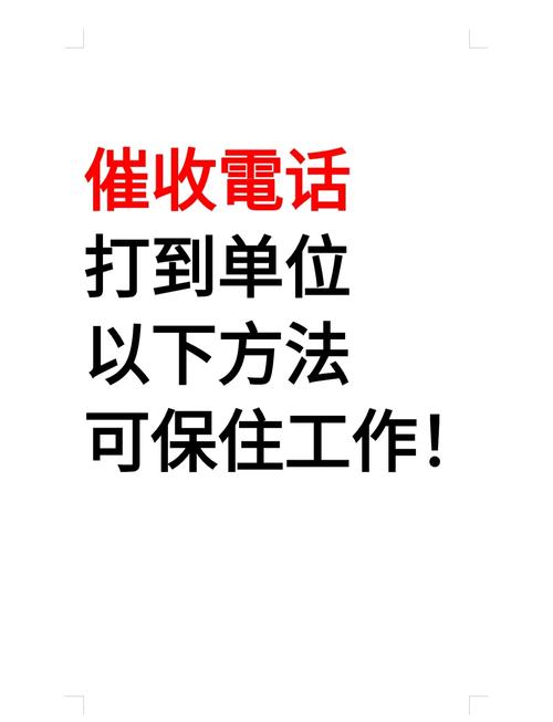怎么能让催收的打不进通讯录电话截图