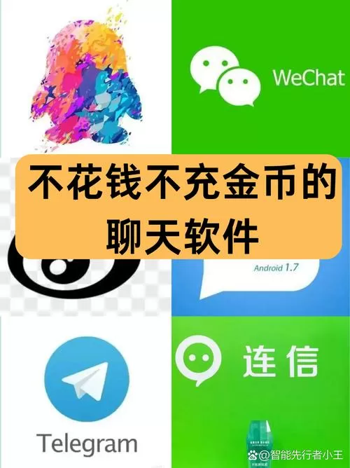 聊天不用充钱的全免费聊天软件图标