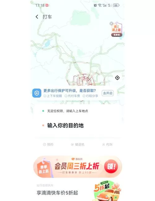 滴滴无法获取定位图标