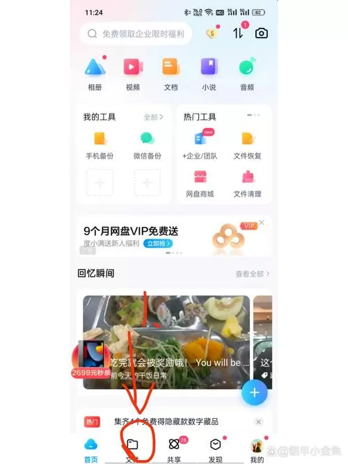 怎么把手机里照片传到百度网盘