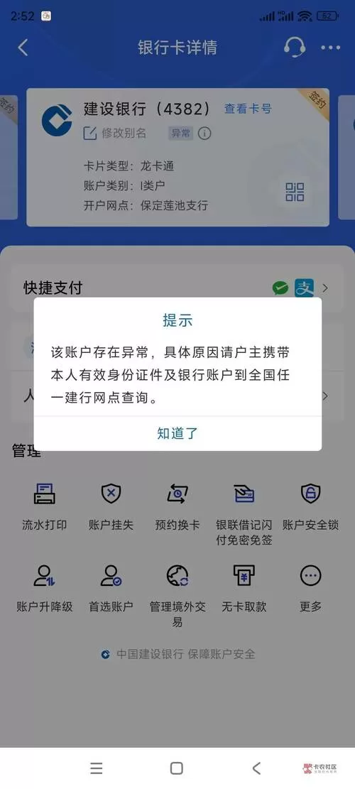 银行卡异常状态是怎么回事图标