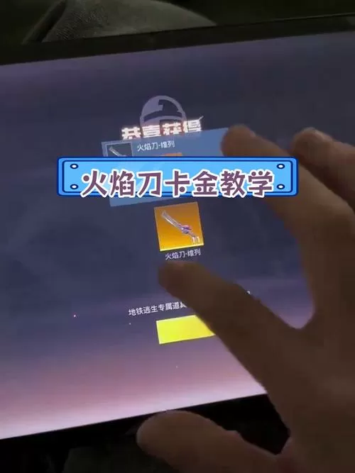 卡金3.0下载火焰刀图标