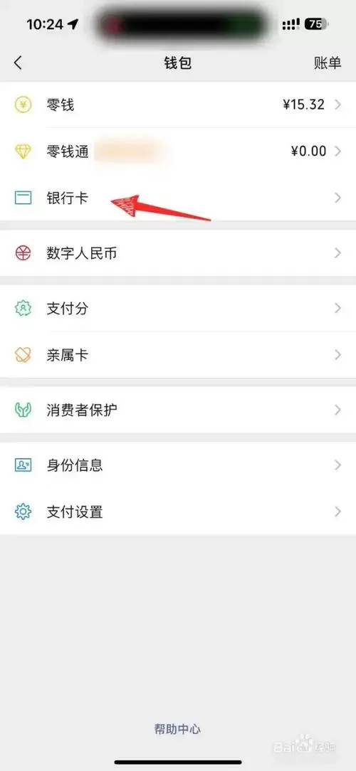 怎么查看微信绑定的银行卡号截图