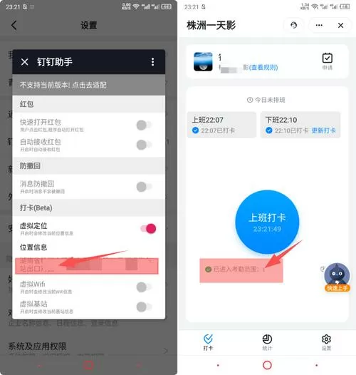 什么软件可以更改钉钉打卡位置截图