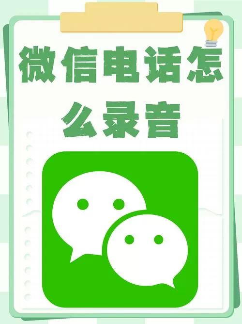 微信通话杂音怎么解决办法截图