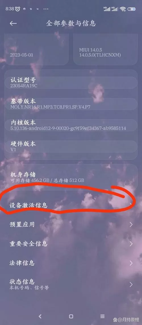 红米手机激活时间怎么看图标
