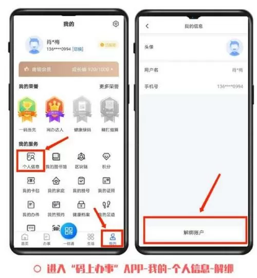 西瓜视频解绑身份证截图