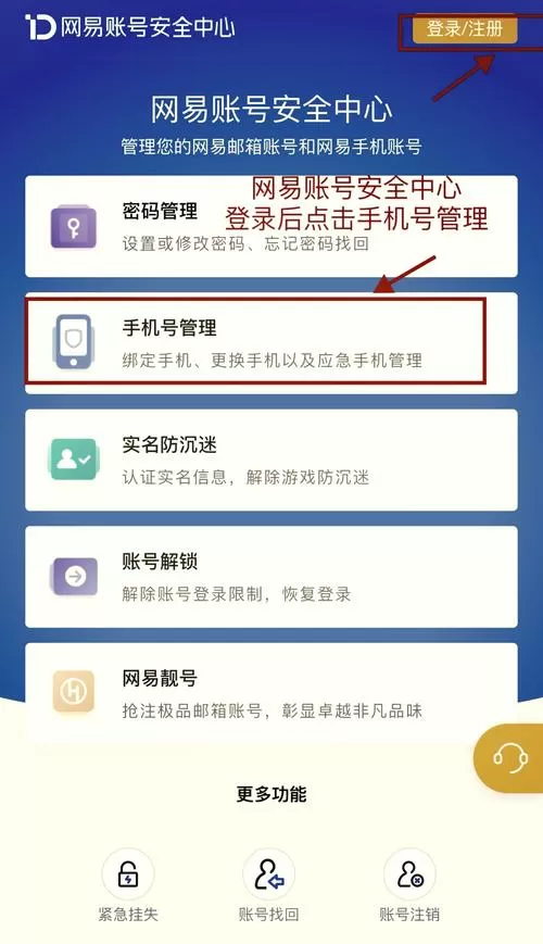 网易手机账号换绑期间能登录吗