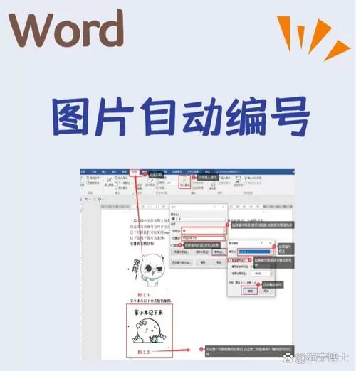 word序号怎么打截图