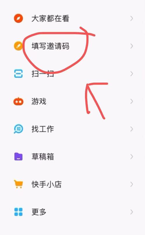 快手怎样填写邀请码图标