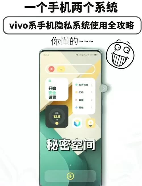 vivo私密文件在哪截图