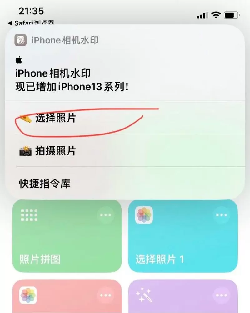 iphone水印相机在哪里图标