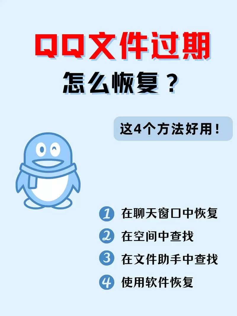 qq过期的文件怎么重新下载截图