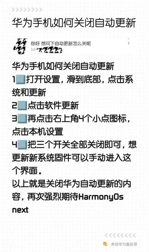 华为手机怎么关掉自动更新截图