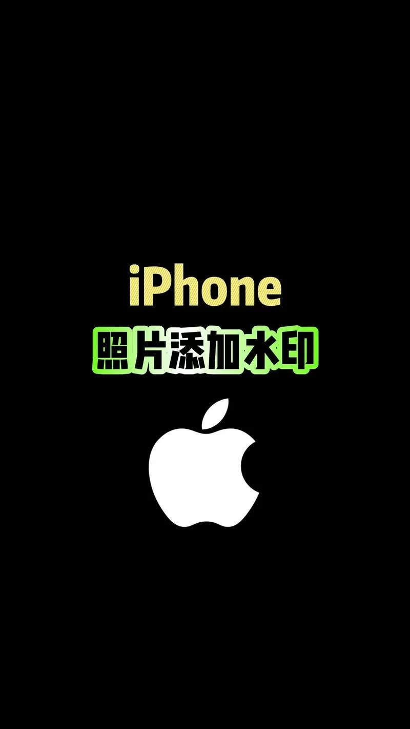 苹果手机免费的水印相机图标