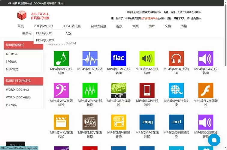 mov格式转mp4格式手机转换器截图