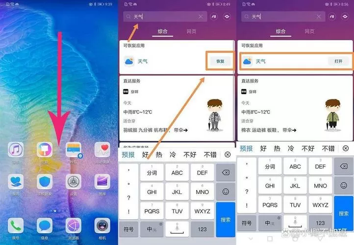 华为手机自带软件误删怎么恢复