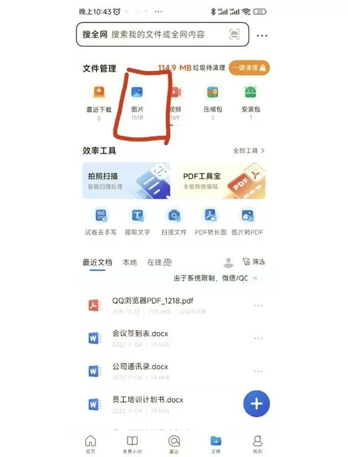 qq浏览器修改版安卓截图