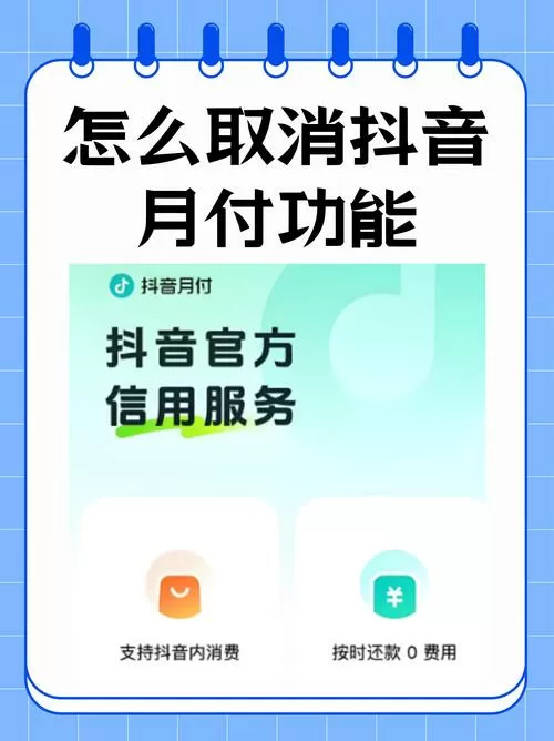 抖音月付超过500限额怎么办截图