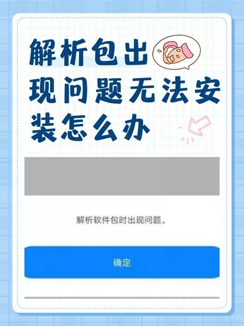 vivo安装包似乎无效怎么解决图标