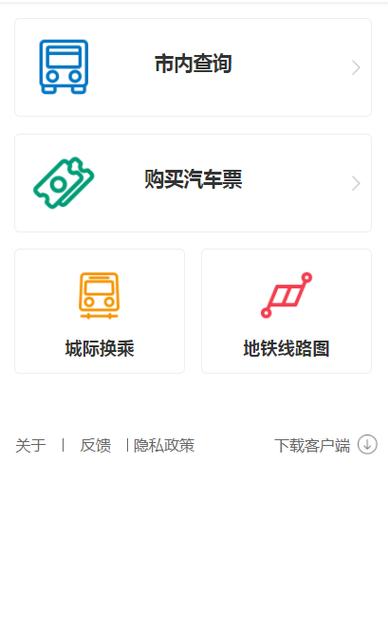 广州坐车网广州公交查询图标