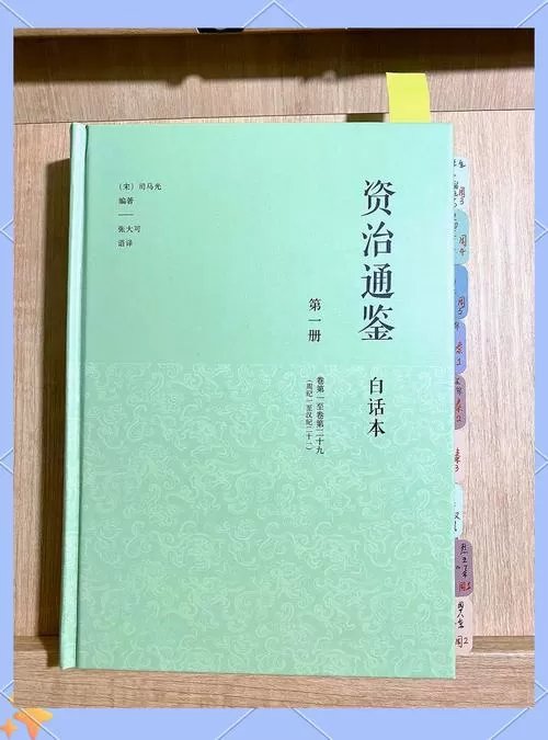 资治通鉴白话文在线阅读图标