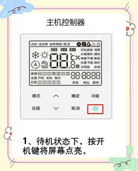 海信空调怎么制热图标