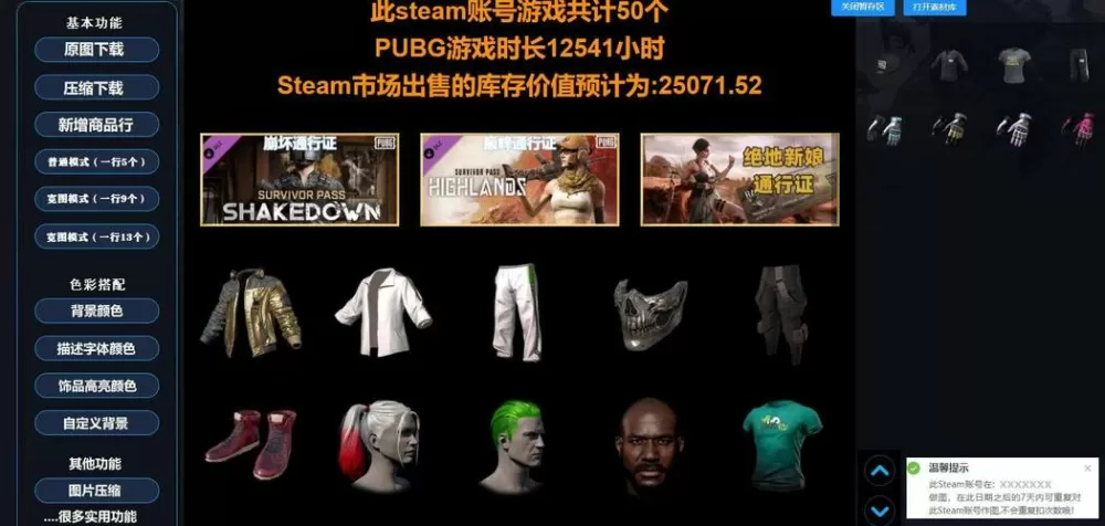 pubg库存一键作图图标