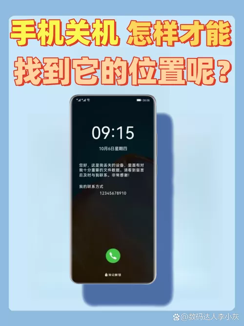 如果对方关机还能找到对方位置吗截图