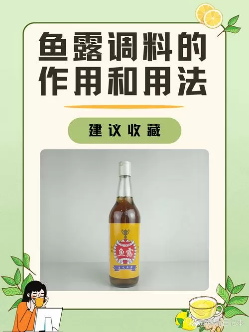 鱼露和辣鲜露一样吗