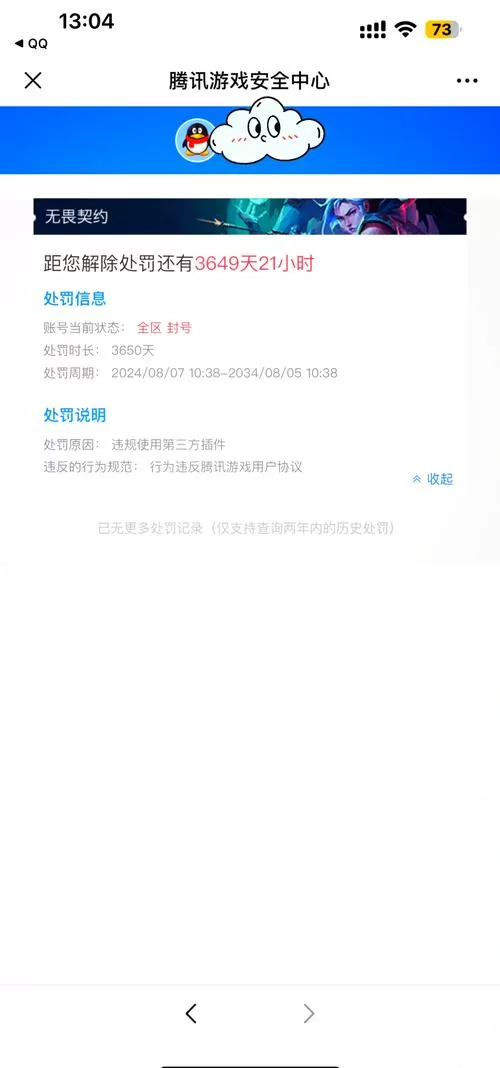 刀剑乱舞挂机脚本封号怎么办啊