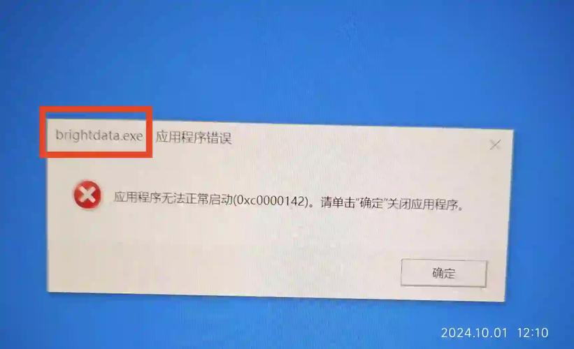 应用程序错误0x00007b