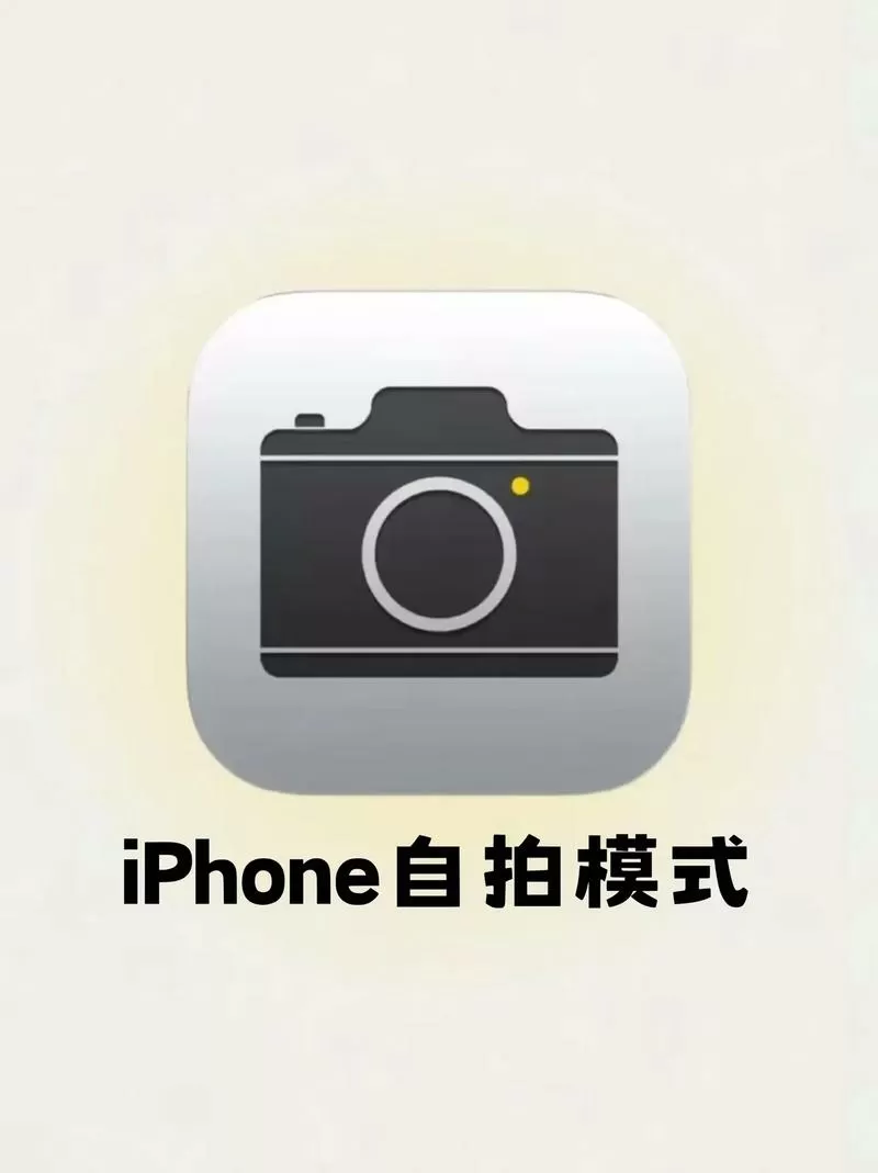 苹果手机怎么用自拍杆拍照截图