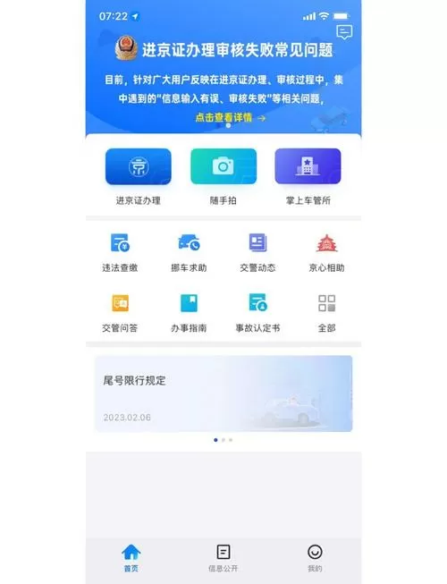 进京证app官方下载安装截图