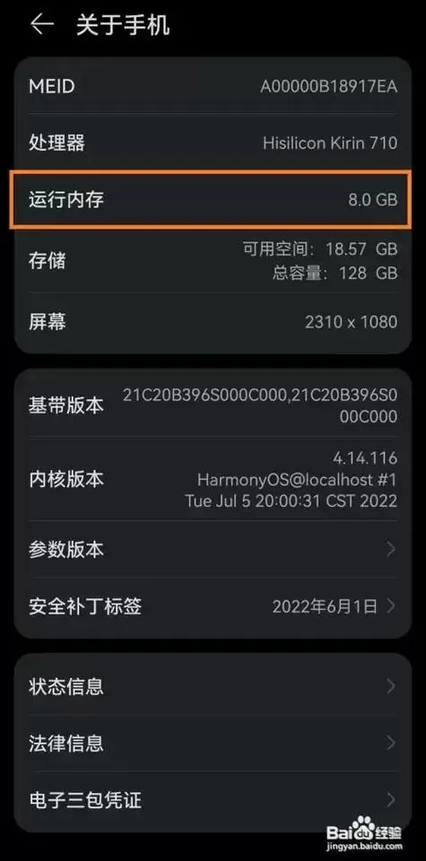 华为怎么看运行内存截图