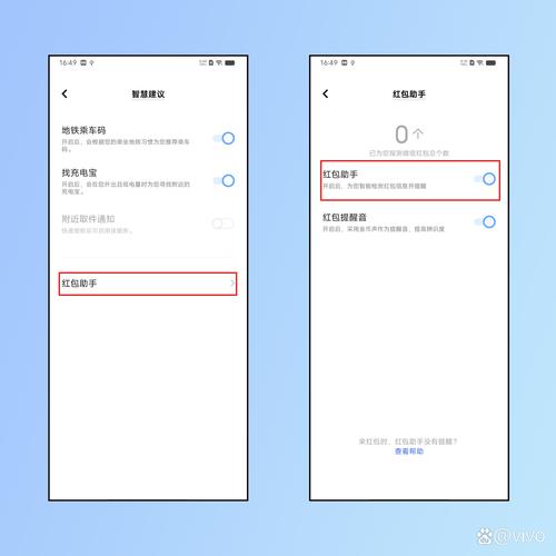 vivo手机怎么设置红包来了