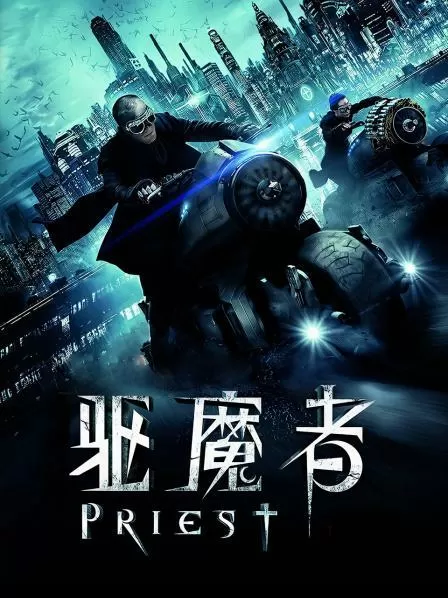 驱魔者2普通话版图标