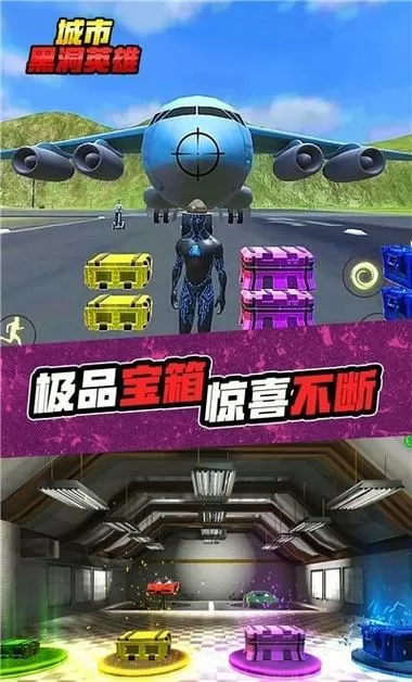 黑洞英雄无限金币破解版截图