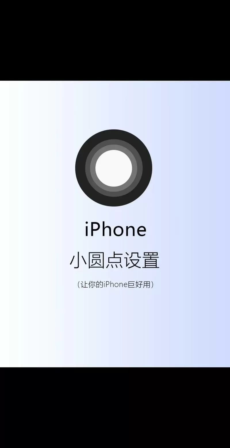手机小圆点怎么开启图标