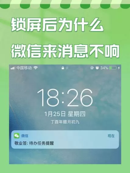 手机锁屏微信为什么接不到消息图标