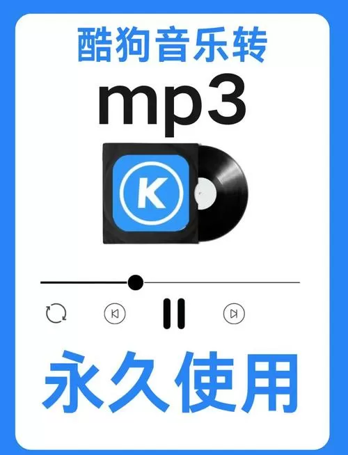 酷狗音乐怎么下载mp3格式