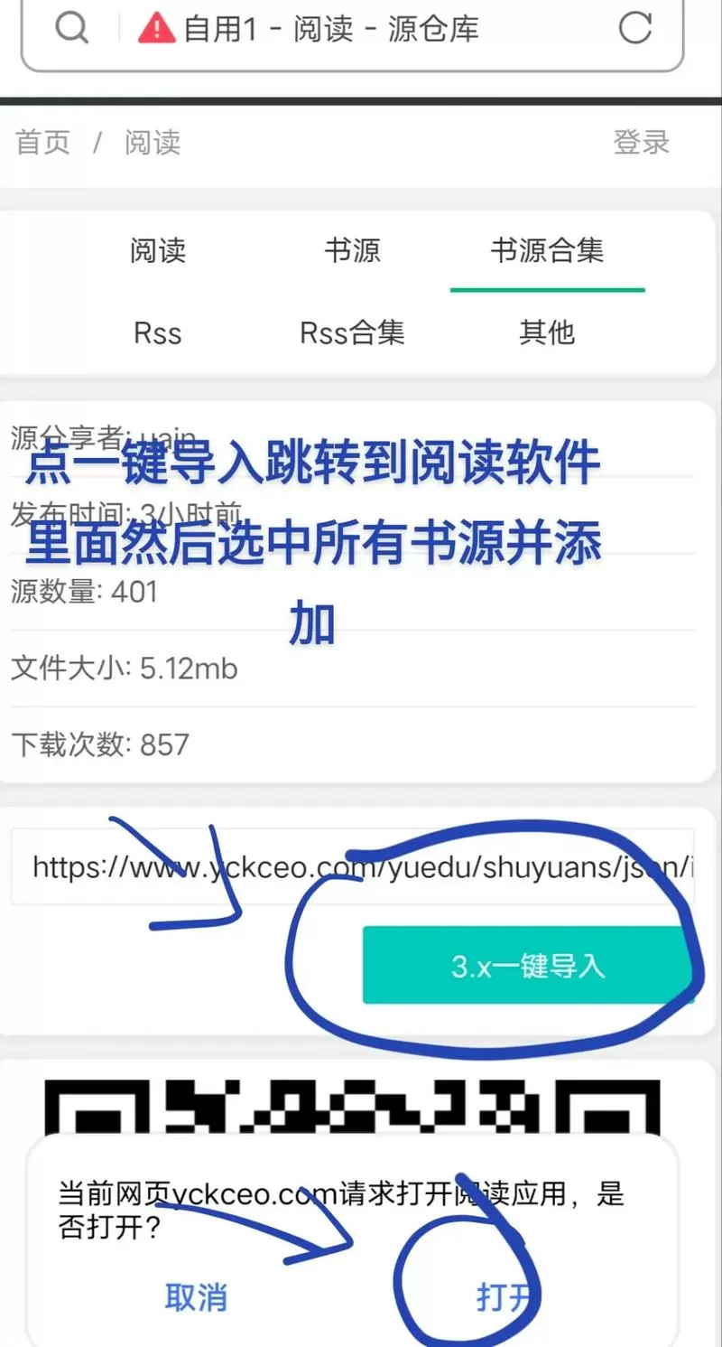 阅读书源2025有效书源网络导入截图