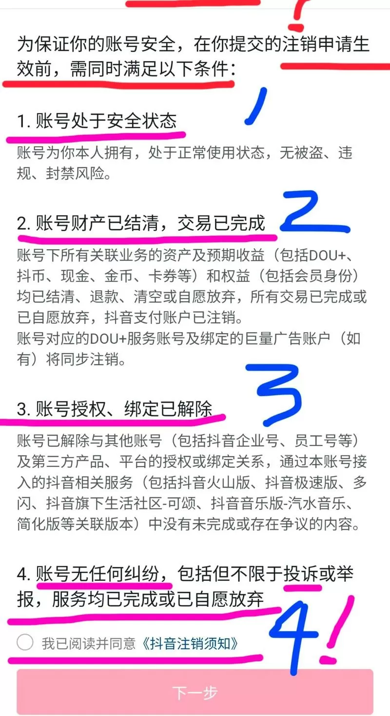 如何注销抖音极速版图标