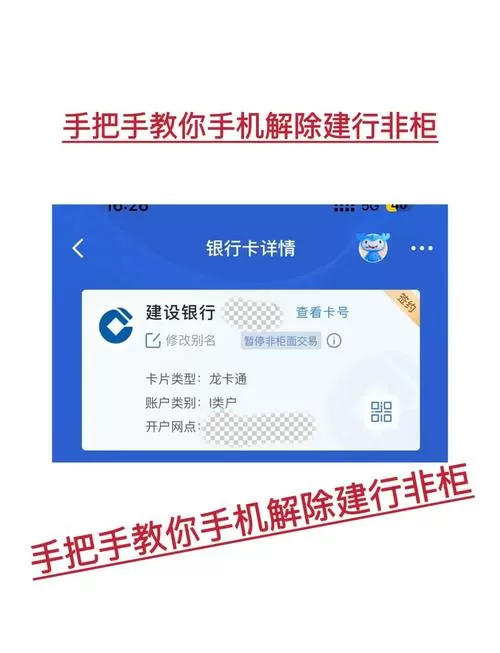 被银行非柜面了还能解除吗