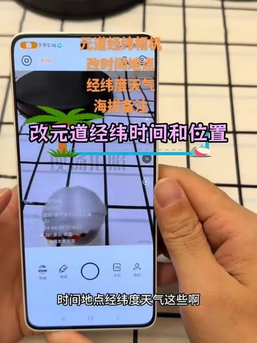元道经纬度照片修改器软件图标