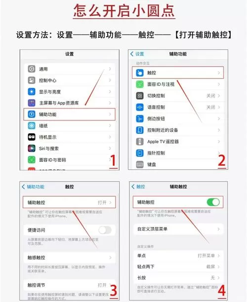 苹果4快捷键小圆点怎么设置截图