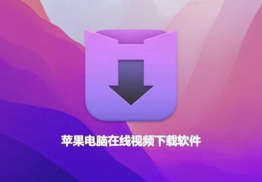苹果版视频软件免费下载截图