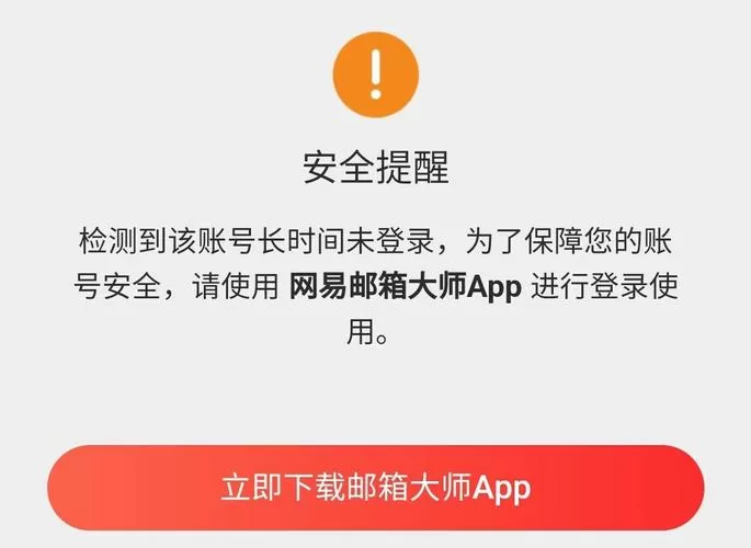 网易账号实名超过数量限制截图